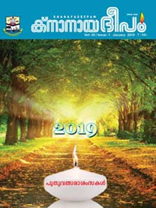 Knanaya Deepam : Home