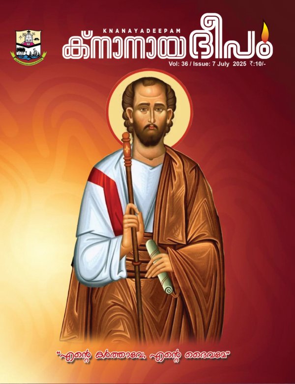 Knanaya Deepam : Home